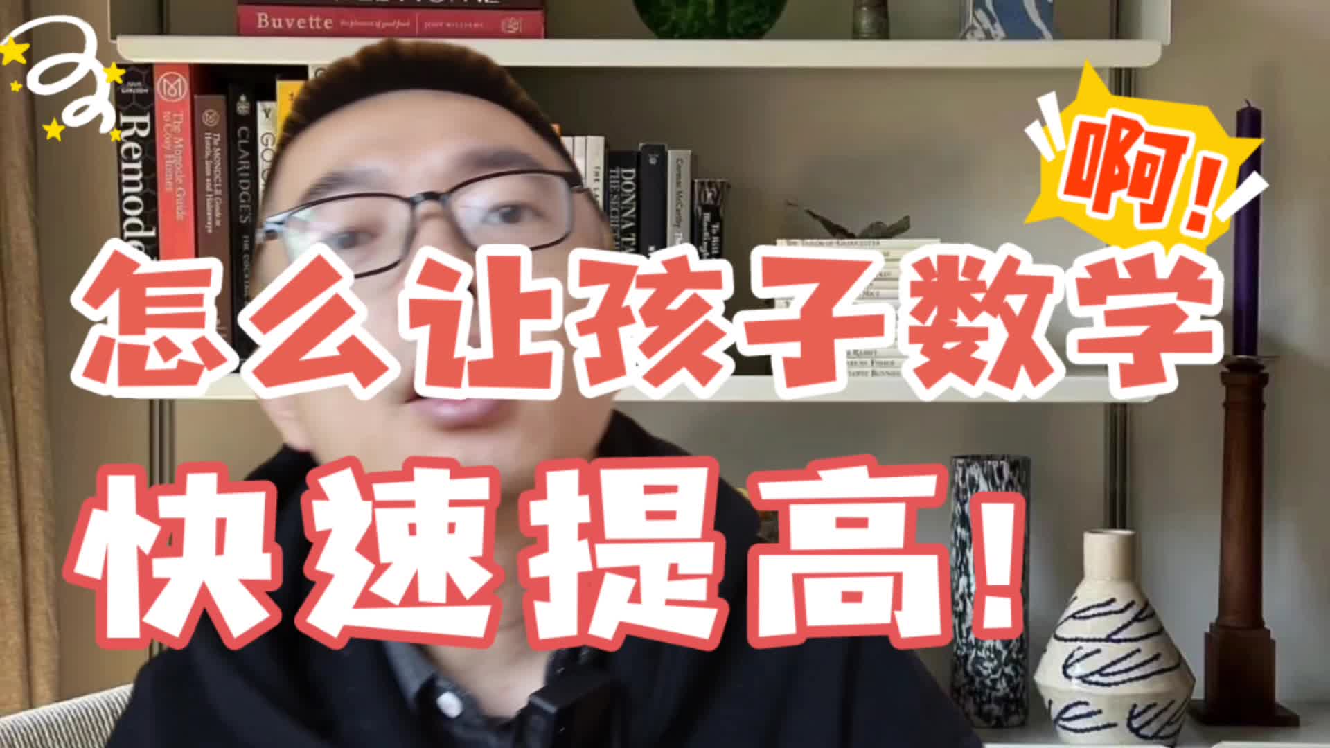 想要3年级数学成绩飞速提升 分享三个关键方法