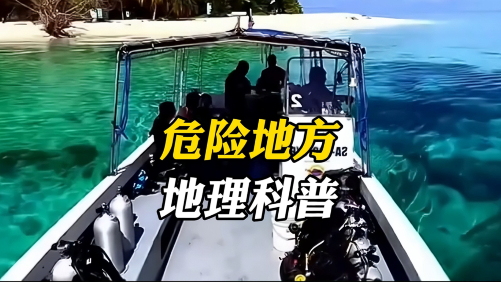 “那些看似安全,实则危险起伏的地方”合集,户外运动时要注意