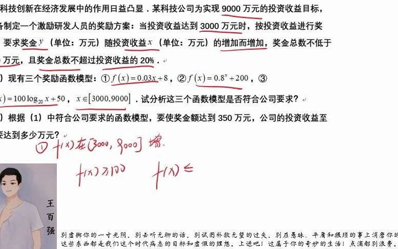 几类不同增长的函数模型3
