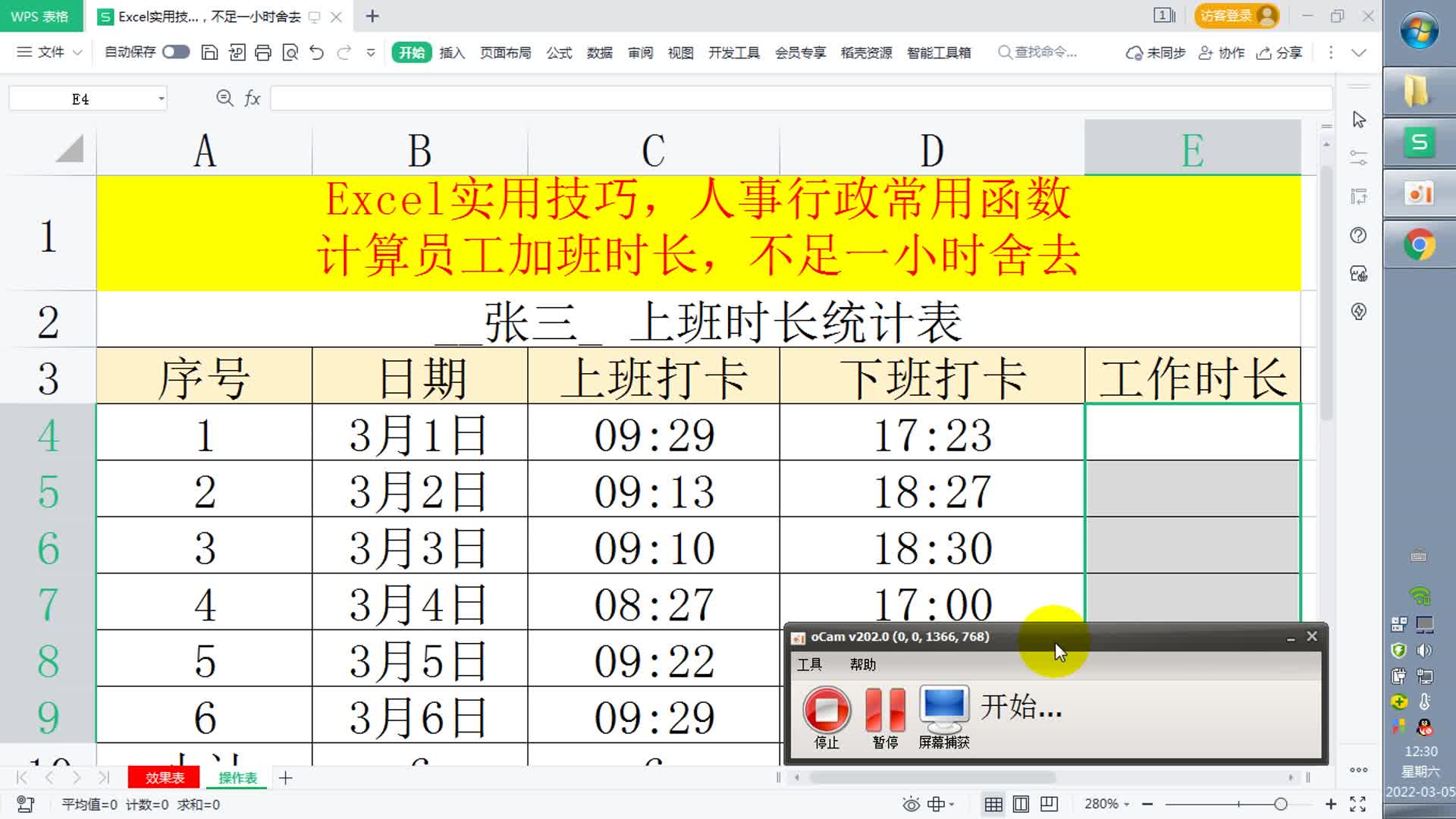 Excel实用技巧,人事行政常用函数,计算员工加班时长