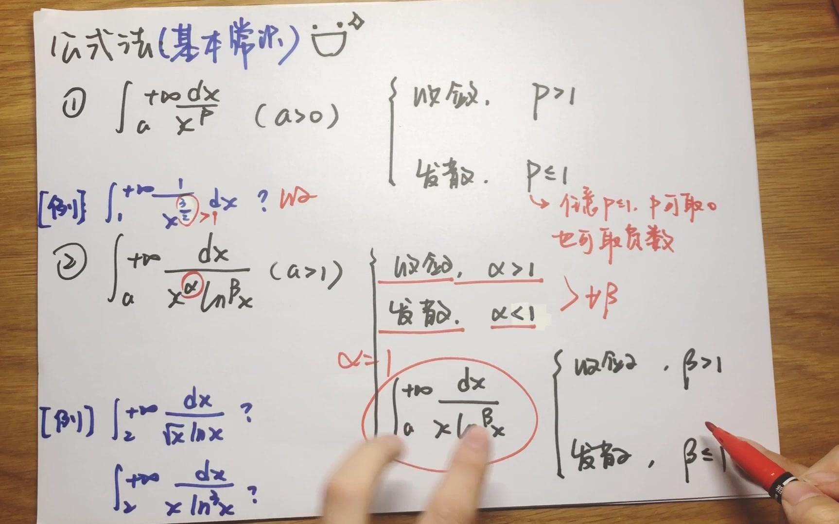 【考研数学】Kira小课糖14|反常积分的极限审敛法