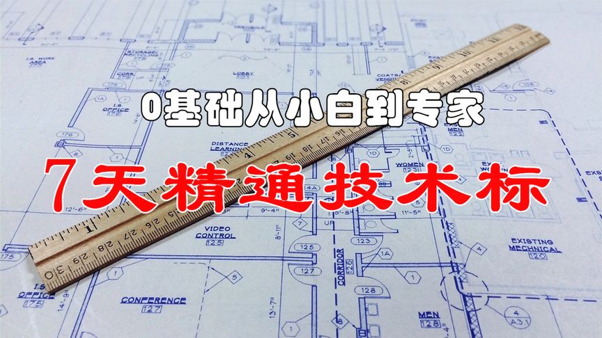 7天精通技术标-3.23讲解一个招标文件的案例