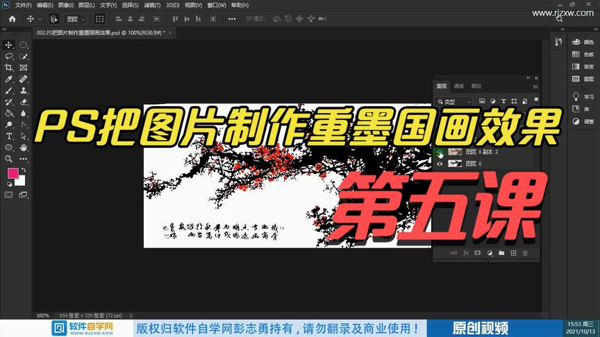 PS教程-PS把图片制作重墨国画效果