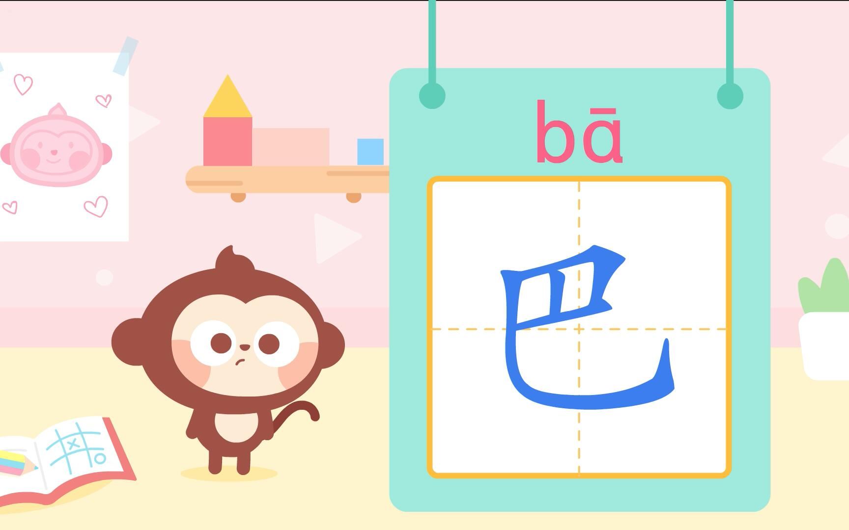 儿歌多多儿童识字 巴 宝宝看动画 快乐成长认国学汉字