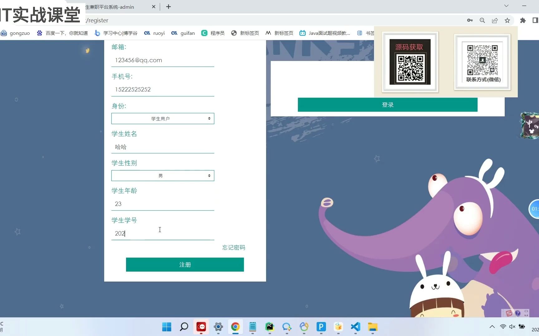 【计算机毕业设计&课程设计】之 Python学生兼职平台系统 (2)
