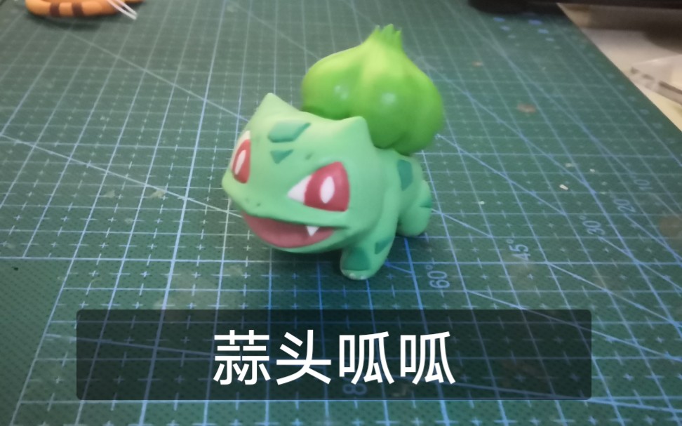 【超轻粘土】宝可梦妙蛙种子(1)