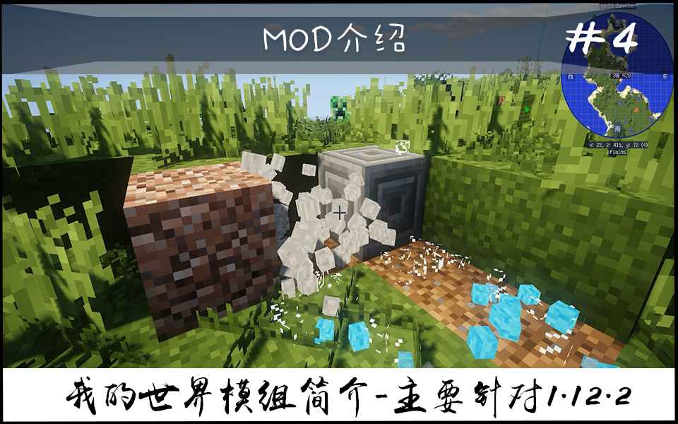 【我的世界】梦幻方块 - 美化模组(常用模组简介 #4)(主要针对1.12.2)
