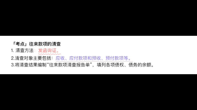 让我来探查一番往来款项ߑ� 初级会计实务知识点第二章【会计基础...