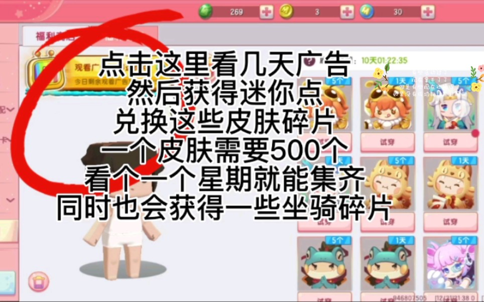 迷你世界免费皮肤攻略教程(会包含一两个拿买两包辣条的钱就能买的,...