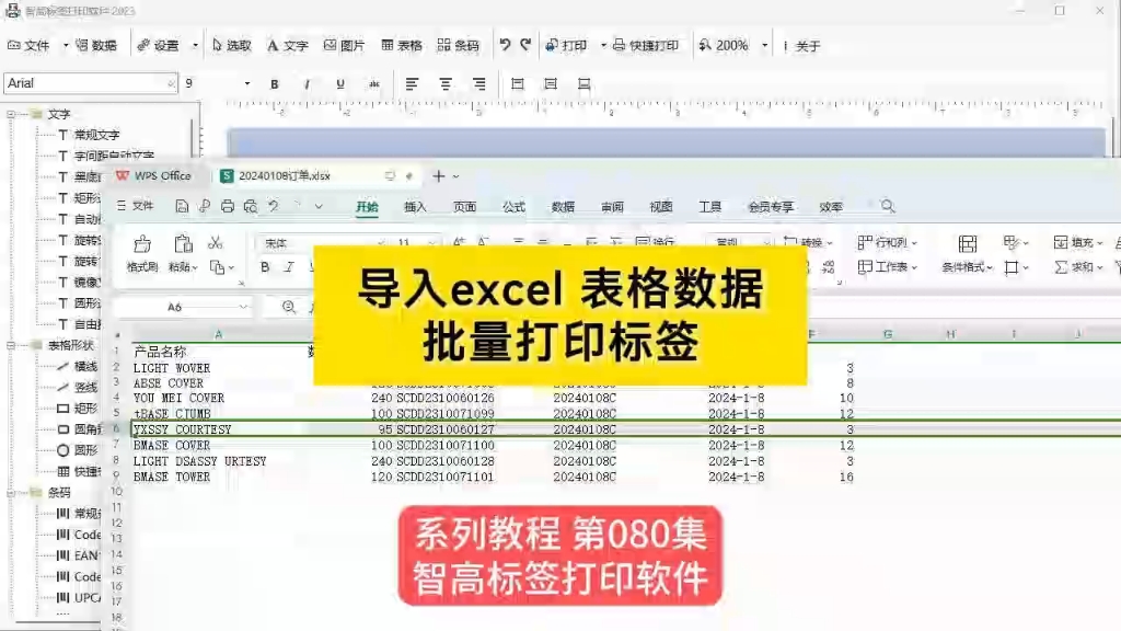 导入Excel表格数据 批量打印标签 #智高标签打印软件 #Excel批量打印...