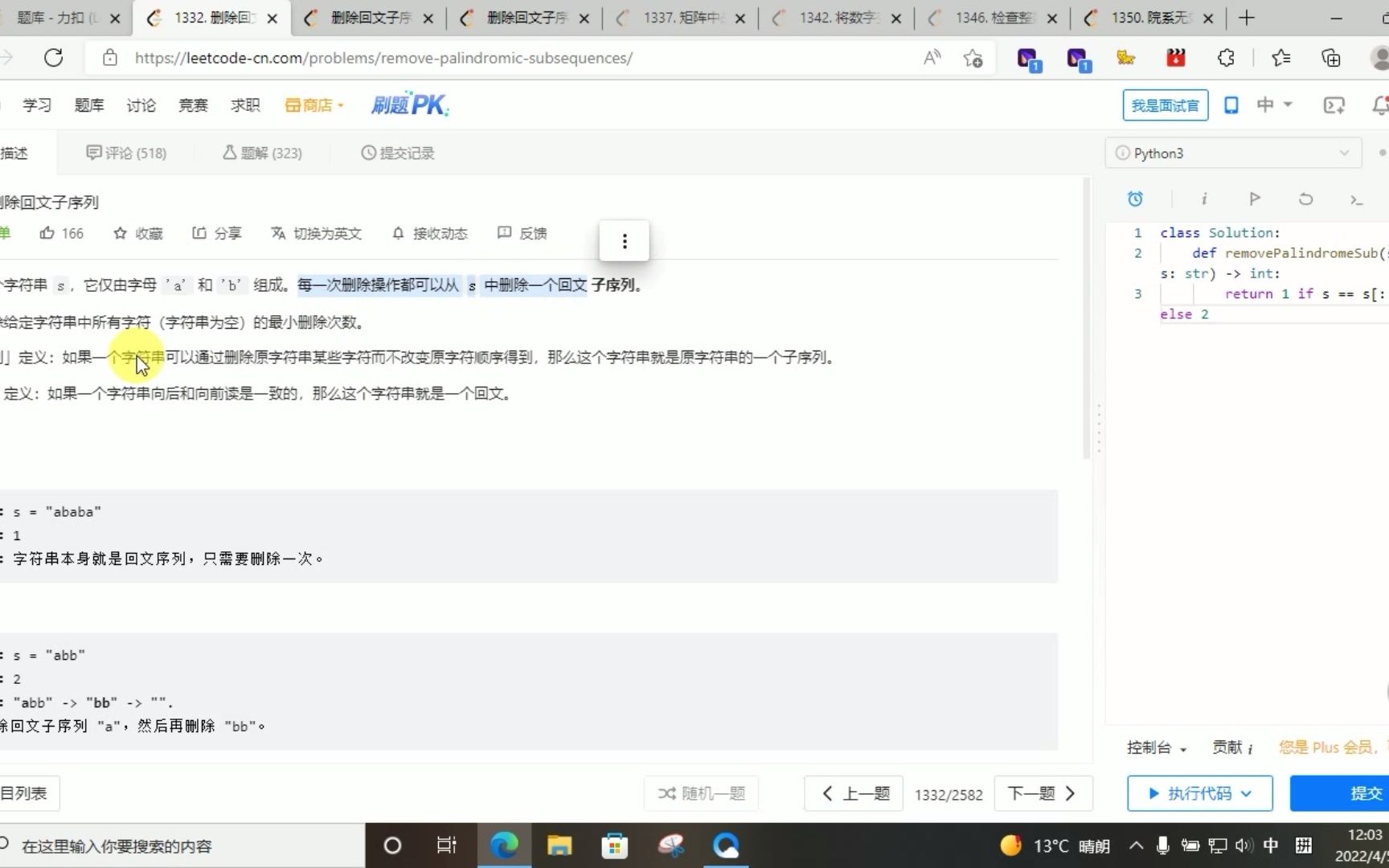 eetcode1332. 删除回文子序列