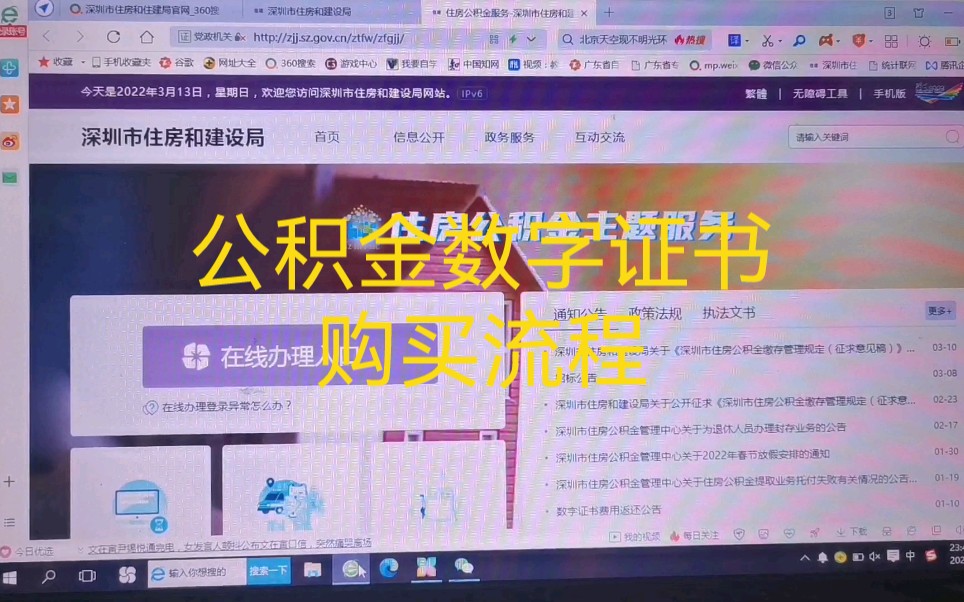 公积金数字证书购买流程