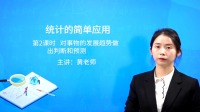 湘教版初中数学九年级(上册) 第27集 统计的简单应用:对事物的发展...