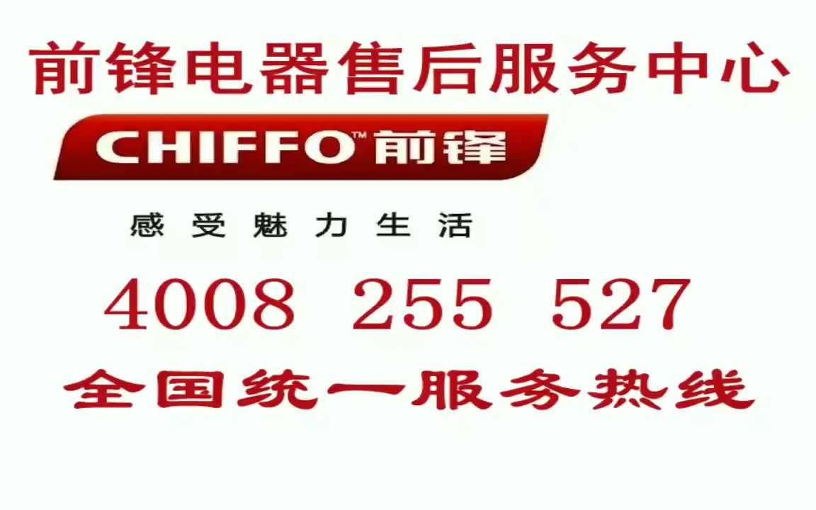六安前锋油烟机24小时在线客服-售后服务维修电话