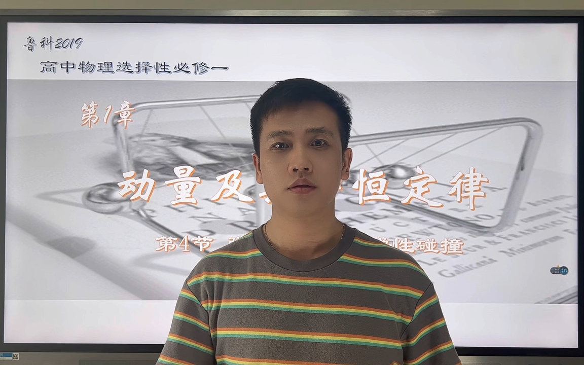 碰撞的系统除了动量守恒之外能量变化又有什么特点?如何分类呢?