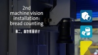 机器视觉食品面包水果外观检测数量统计不合格品包装产线筛选设备-...