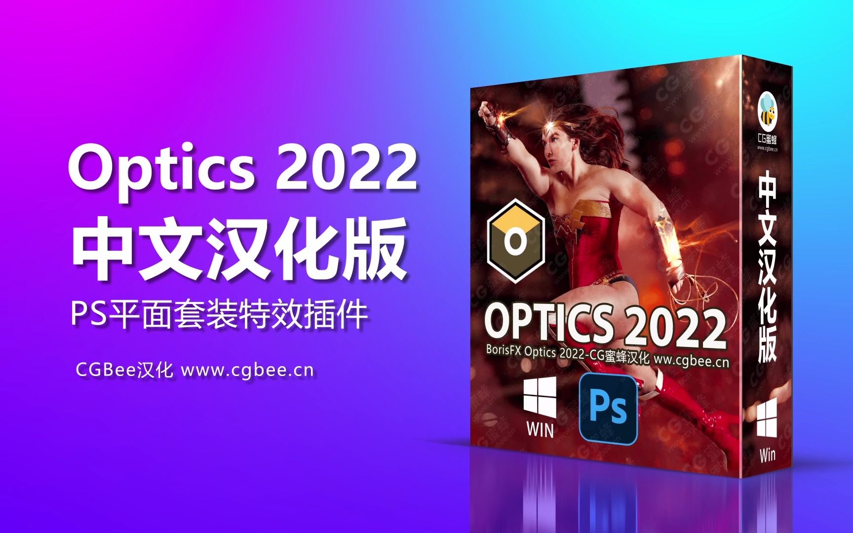 中文汉化PS_LR胶片调色粒子特效光效插件Boris FX Optics 2022.0.1 ...