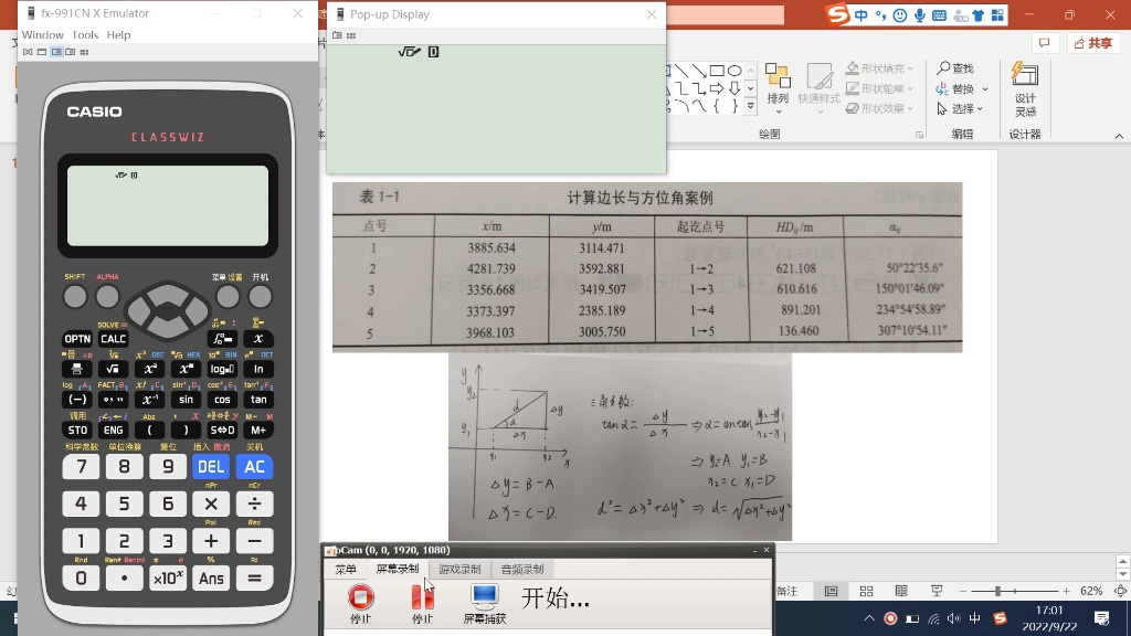 卡西欧欧FX-991CNX测量中坐标计算基础应用