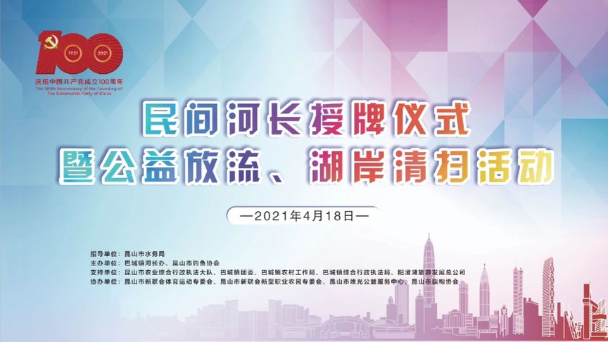 昆山钓协成为昆山首家接受市级民间河长授牌的社会组织