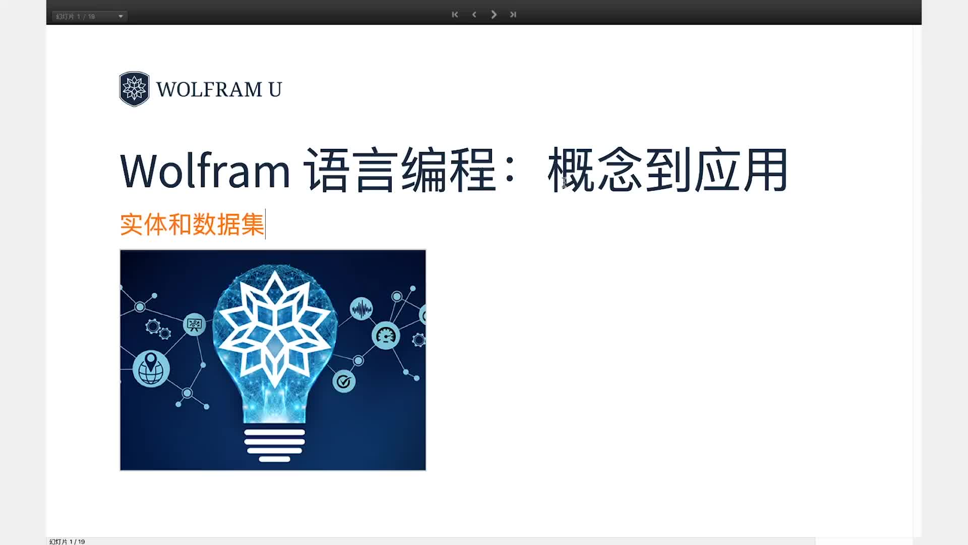 【Wolfram 语言编程】第六节 实体:真实数据结构和结构化数据集