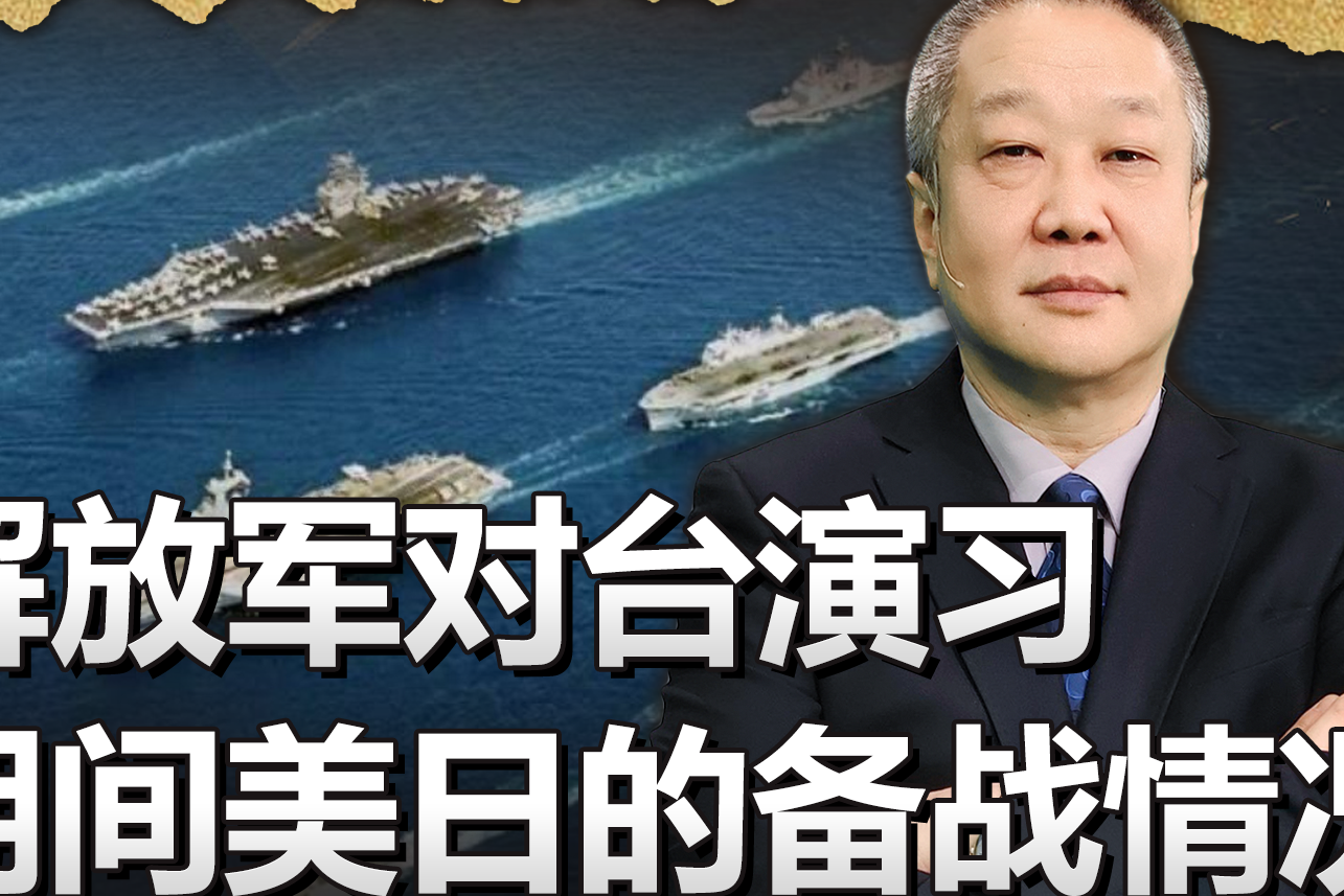 解放军对台演习期间,日本竖起导弹发射架备战,美军却在练瑜伽