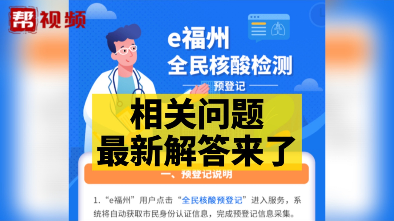 福州全民核酸检测预登记正在进行!最新解答看这里