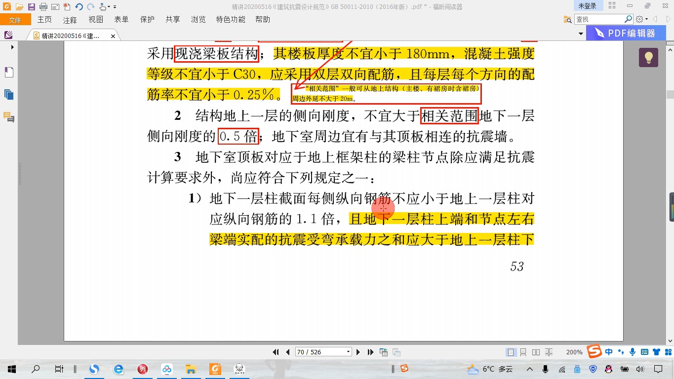 281抗规6.1.14地下一层框架柱和地上柱尺寸不一致时钢筋不小于地上...