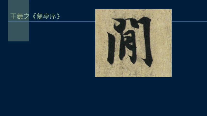 L1-25-1竖的写法有哪些