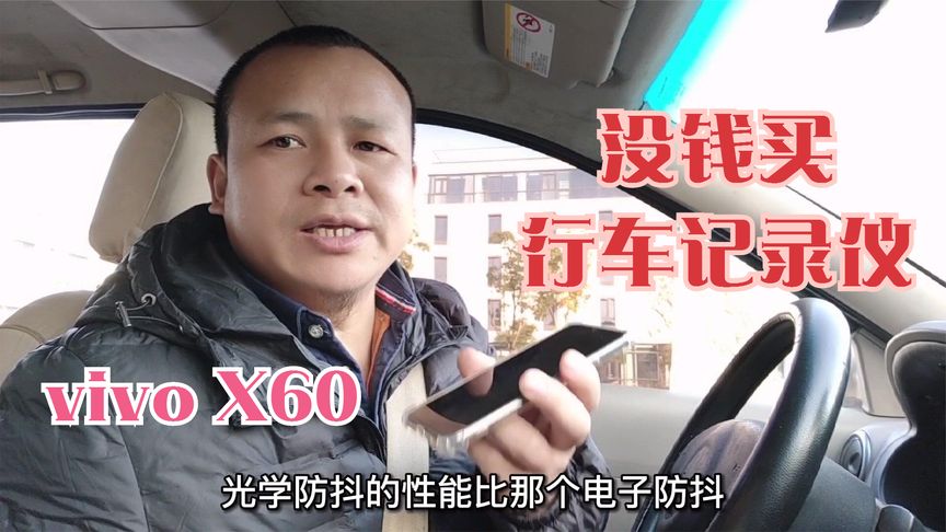 手机当行车记录仪用,画面是否稳定清晰?看看这部国产机效果如何