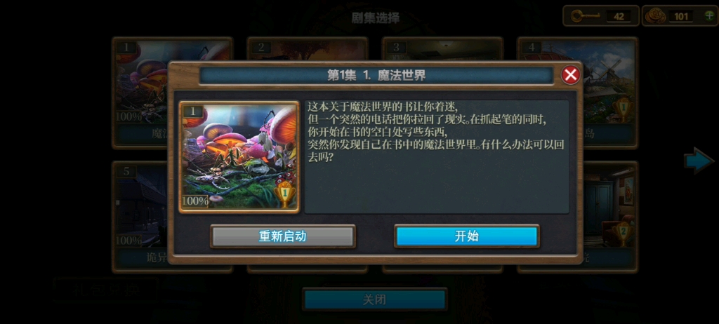 密室逃脱7环游世界第1章魔法世界_单机游戏热门视频