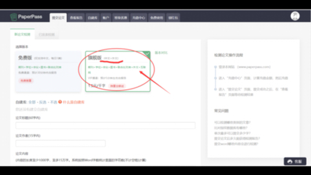 任何人不知道paperpass免费查重网站我都会伤心的!