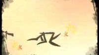 动画 汉字的艺术