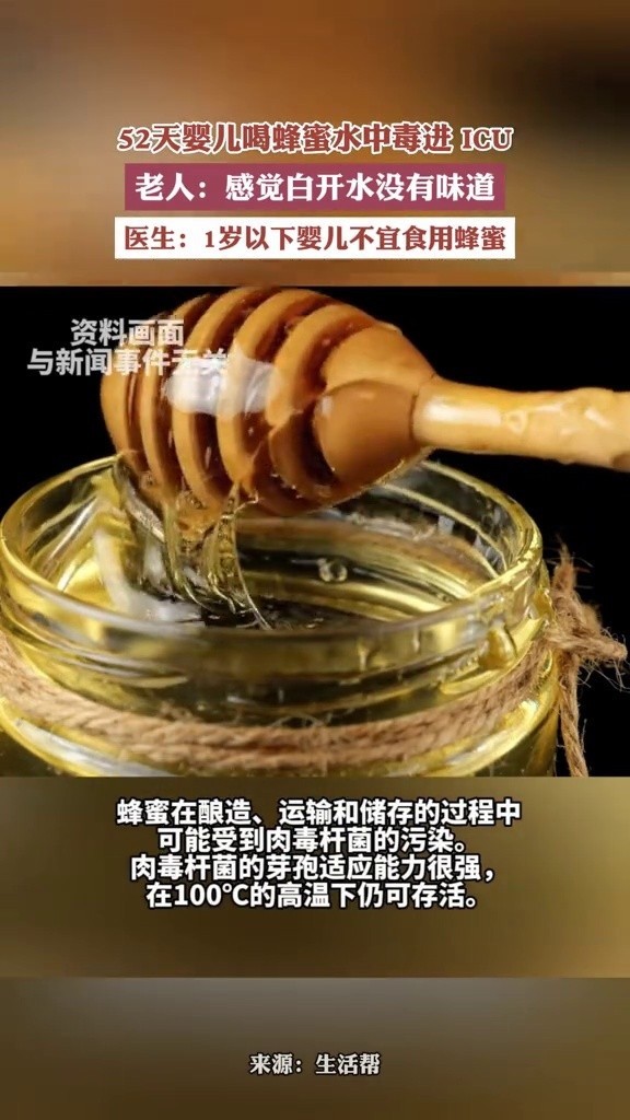 52天婴儿喝蜂蜜水中毒进ICU,医生:1岁以下婴儿不宜食用蜂蜜。