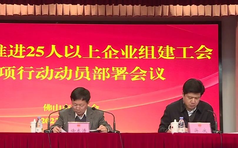 25人以上企业组建工会 佛山力争三年实现90%覆盖