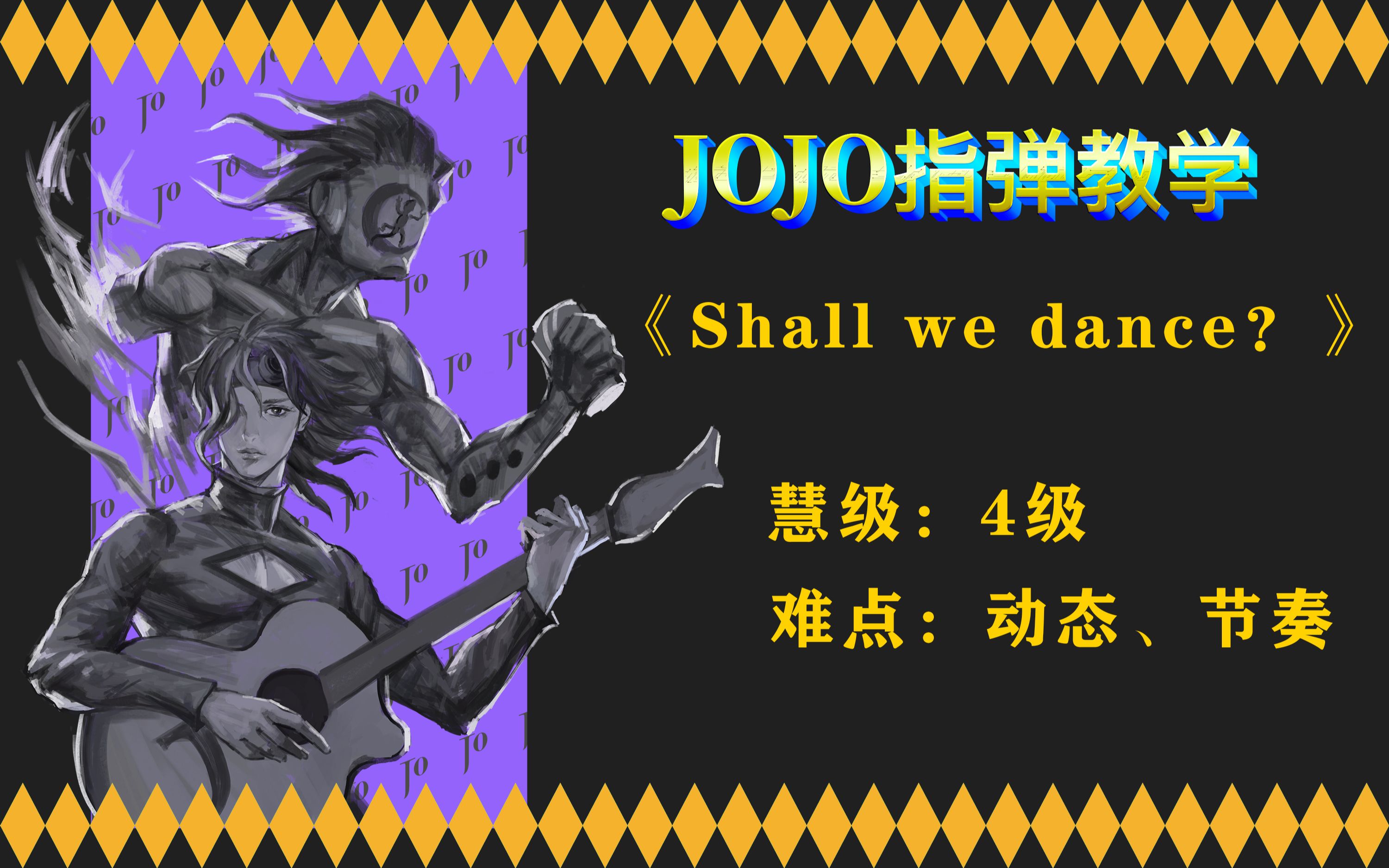 《Shall we dance》教学 intro