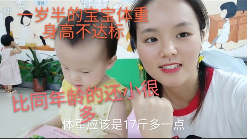 带宝宝打预防针,一岁半的宝宝和一岁的差不多,身高体重令人愁