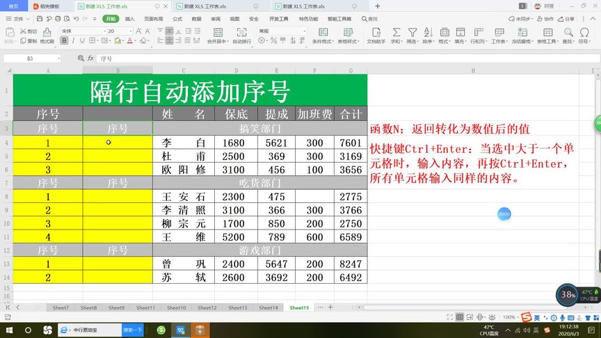 EXCEL 如何隔行自动添加序号
