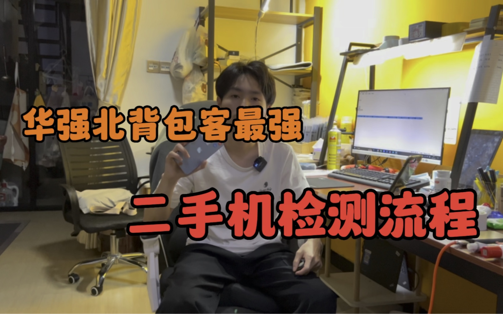 在网上买了二手机不用怕,看完这期视频你自己就会检测手机