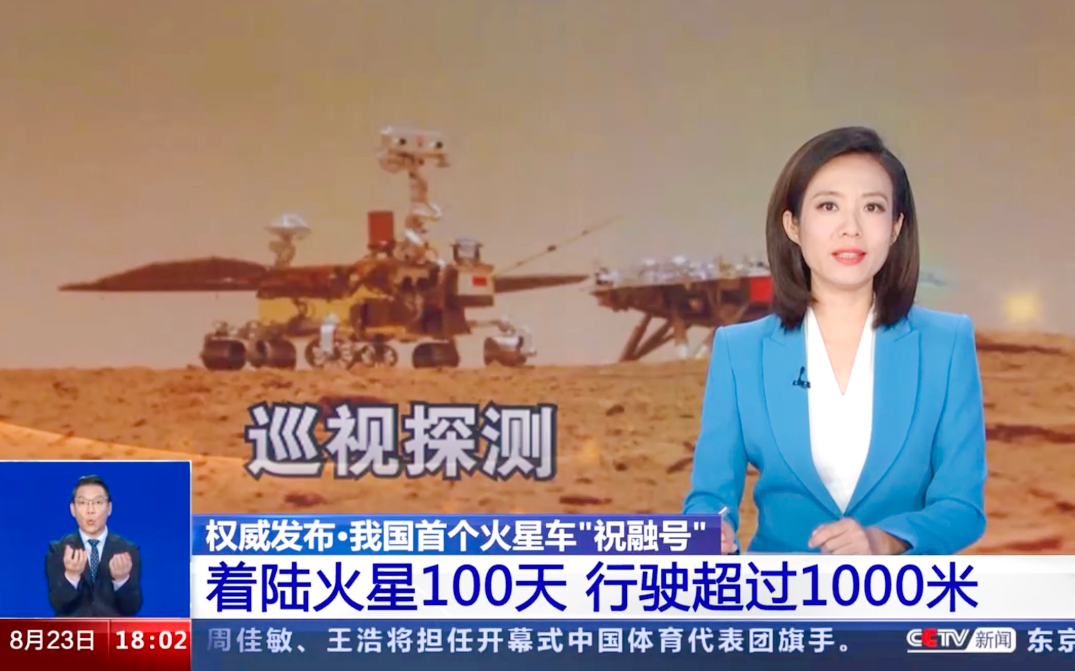 我国首个火星车“祝融号” 着陆火星100天 行驶超过1000米