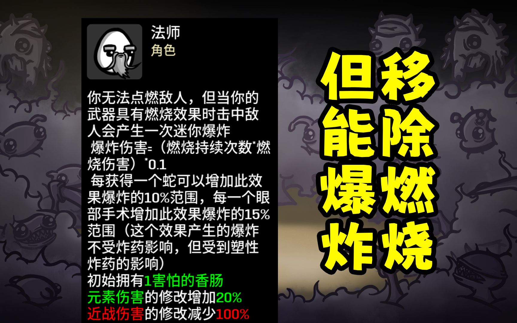 【Brotato土豆兄弟】里·法师——燃烧变成迷你爆炸!拿起冲锋枪哒哒...
