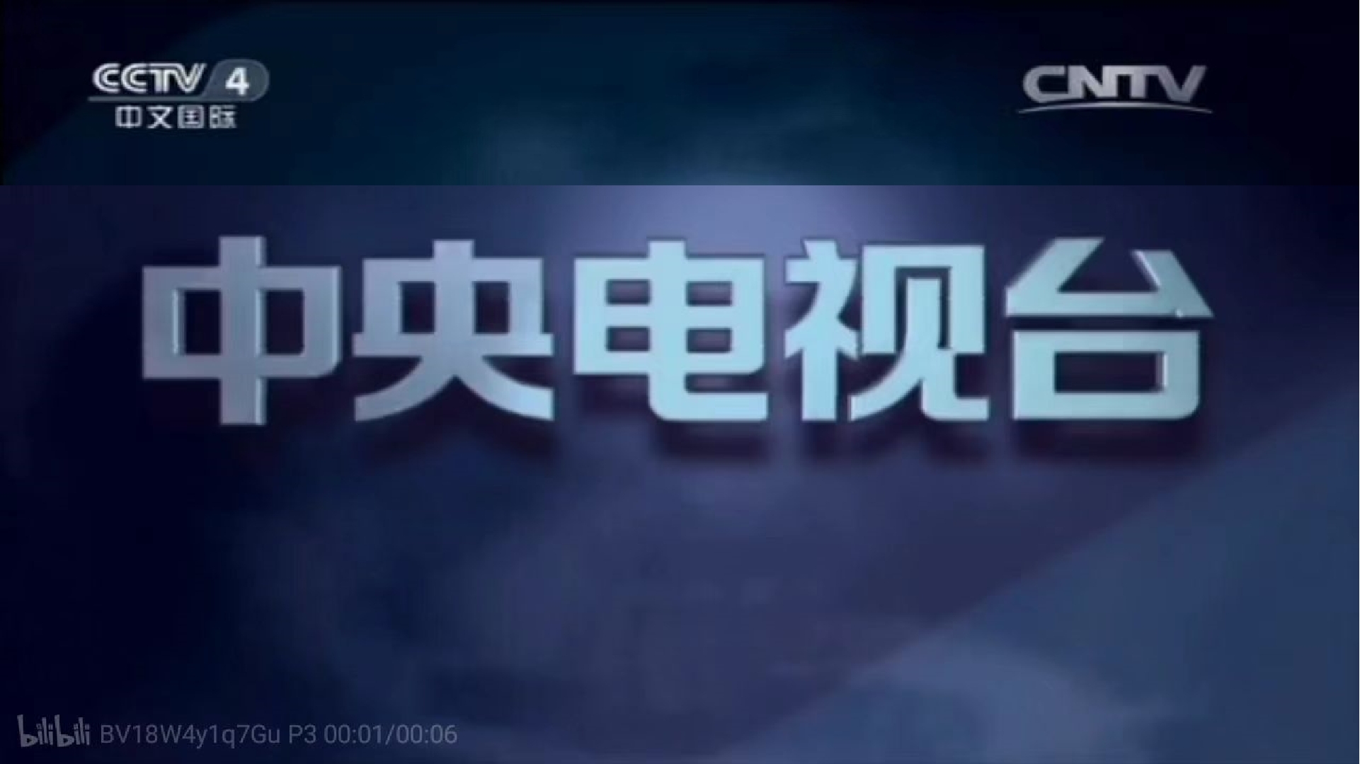 中国中央电视台(现已中国中央广播电视总台)结束片尾ED(央视蓝地...