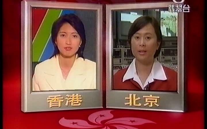 [TVB] 97香港回归 (翡翠台现场直播)1997-01