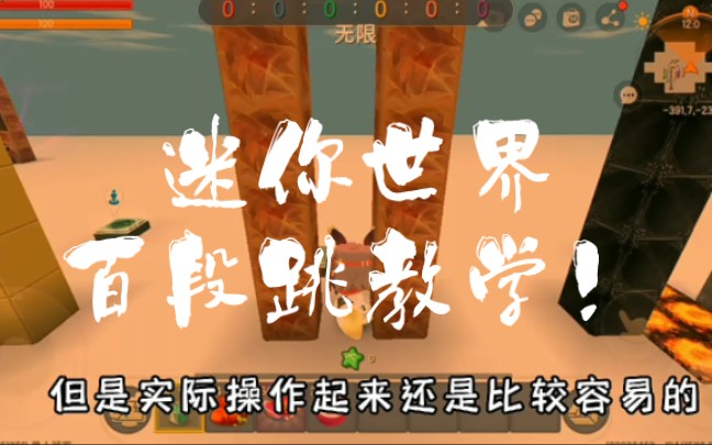 迷你世界:百段跳教学!不是吧我都手把手教了