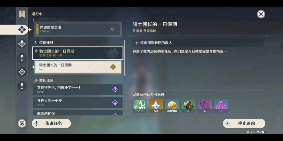 【原神】琴传说任务副本宝箱(共5个)