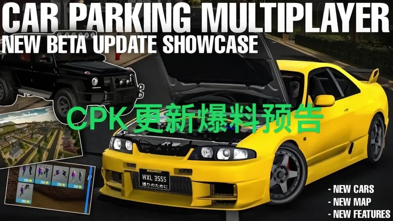 CPK新版本预告 carparking新版本 手动挡停车场新版本