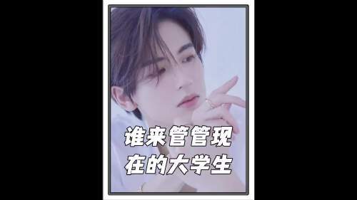 谁来管管现在的大学生啊!社牛 让学长学姐集体沉默