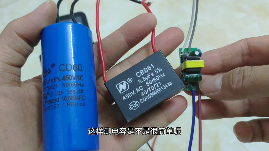 老电工测量电容好坏的方法