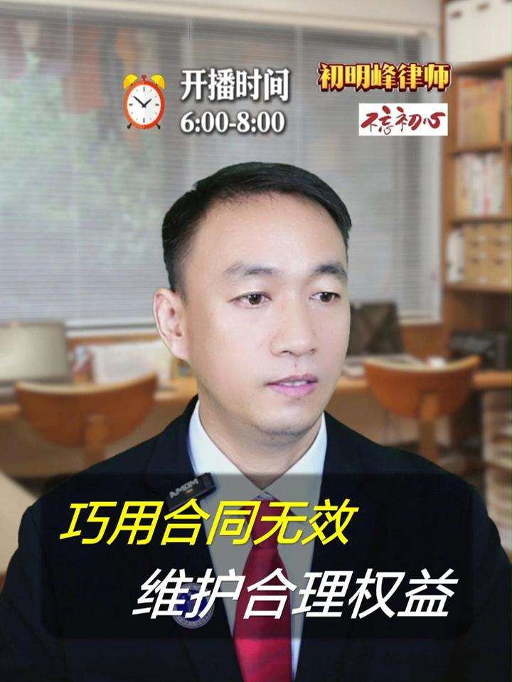 125.如何巧用合同无效制度,维护合理利益 #法律咨询 #合同无效 #撤销...