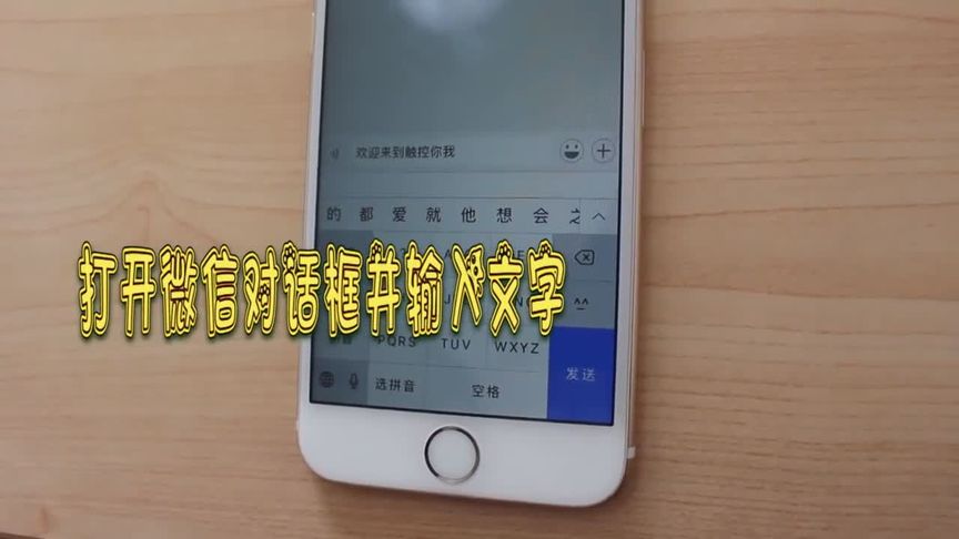iPhone登录微信聊天无法换行,其实隐藏在键盘的听写功能中