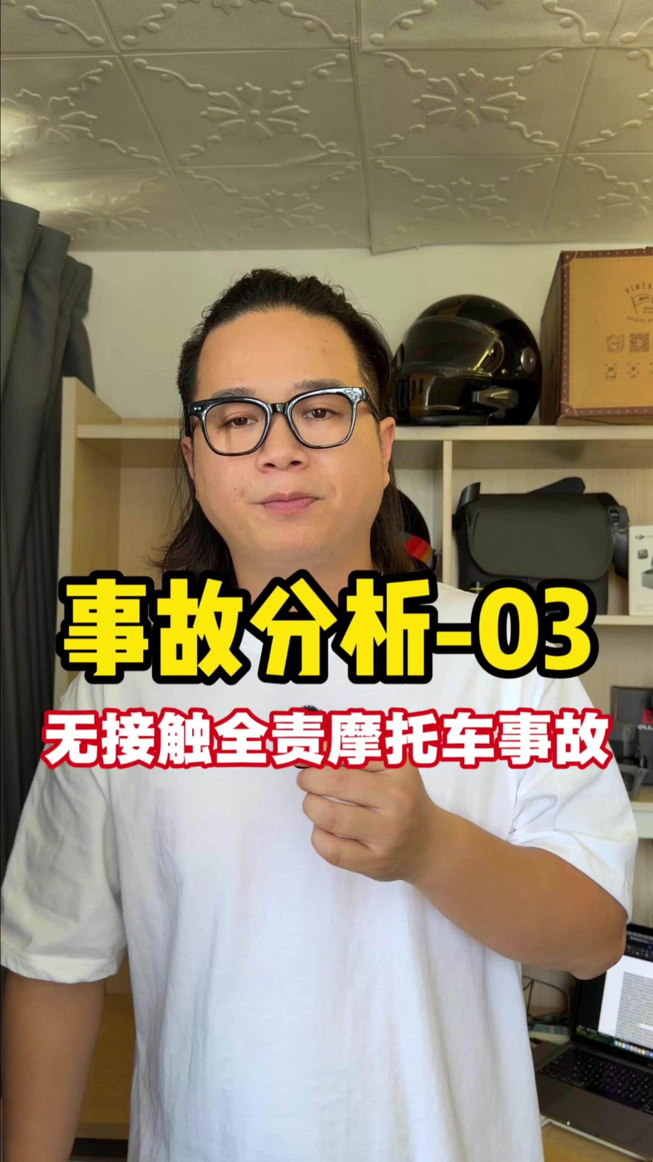 摩托车无接触交通事故案例分析-03期。#交通事故 #摩托车 #安全驾驶